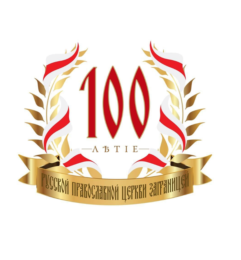 ROCOR Centenary Publications – St. Innocent Press