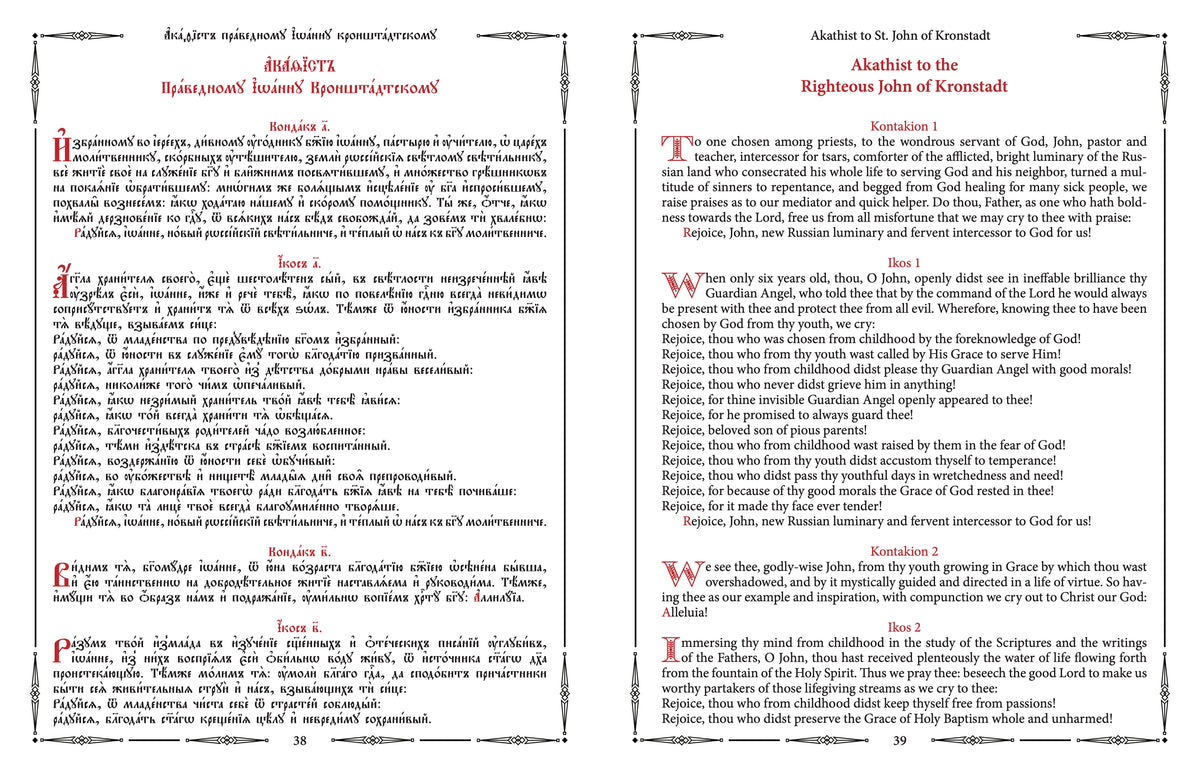 St. John of Kronstadt Commemorative Service Book – St. Innocent Press