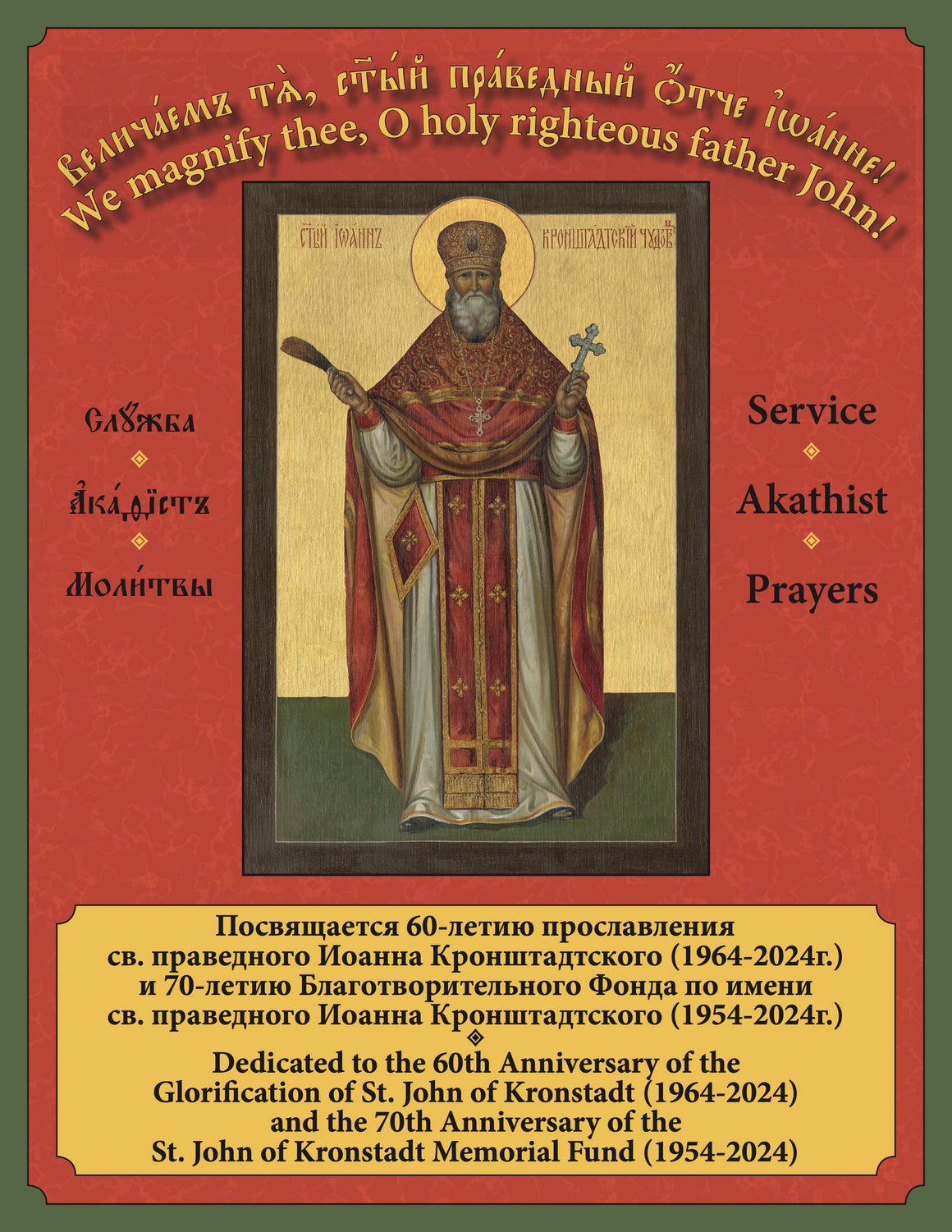 St. Innocent Press: Orthodox Books, Music, Calendars and Mounted Icons